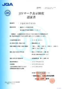 品質保証 | 湯沢メッキ株式会社